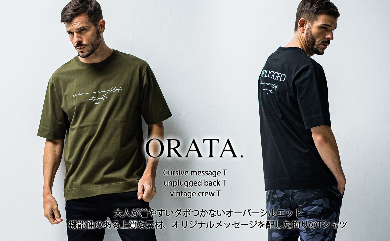 ORATA - オラータ | laid-back