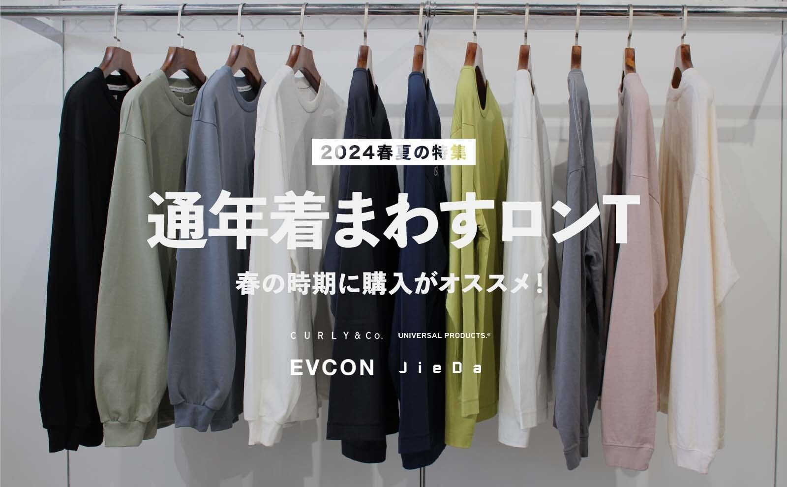 通年着まわせるロンT特集！ | NapsNote
